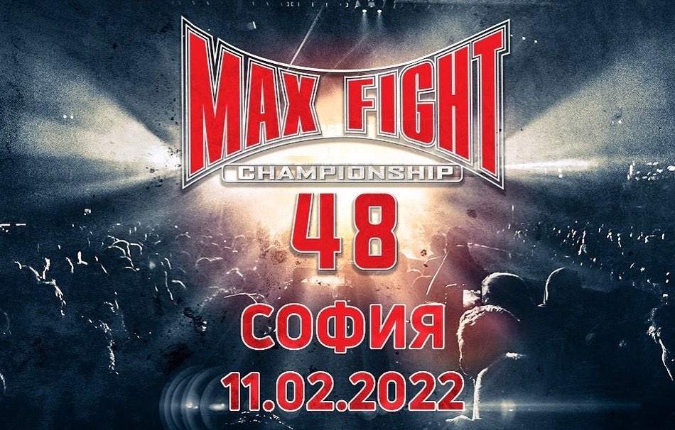 „MAX FIGHT Championship 48“ ще предложи интригуващи срещи на 11 февруари в София - Искра.бг ...